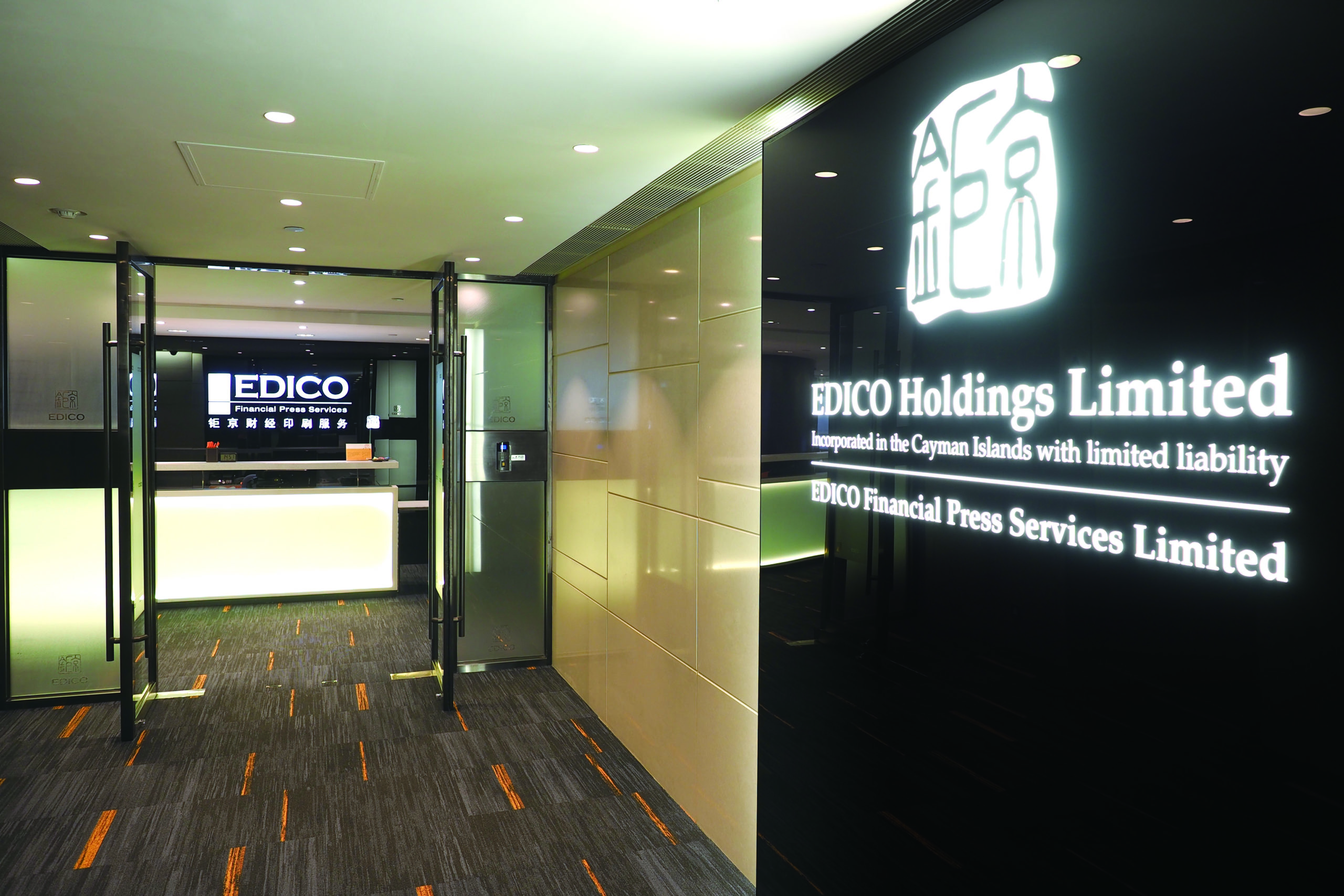 Photo – EDICO Financial Press Services Limited 鉅京財經印刷服務有限公司